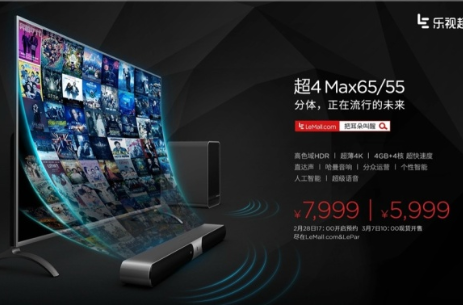 乐视电视超4 Max65/55新品发布 售价5999元起_ZNDS资讯