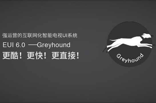 乐视EUI6.0 Greyhound正式问世 更酷更快更直接|乐视EUI系统怎么样_ZNDS资讯