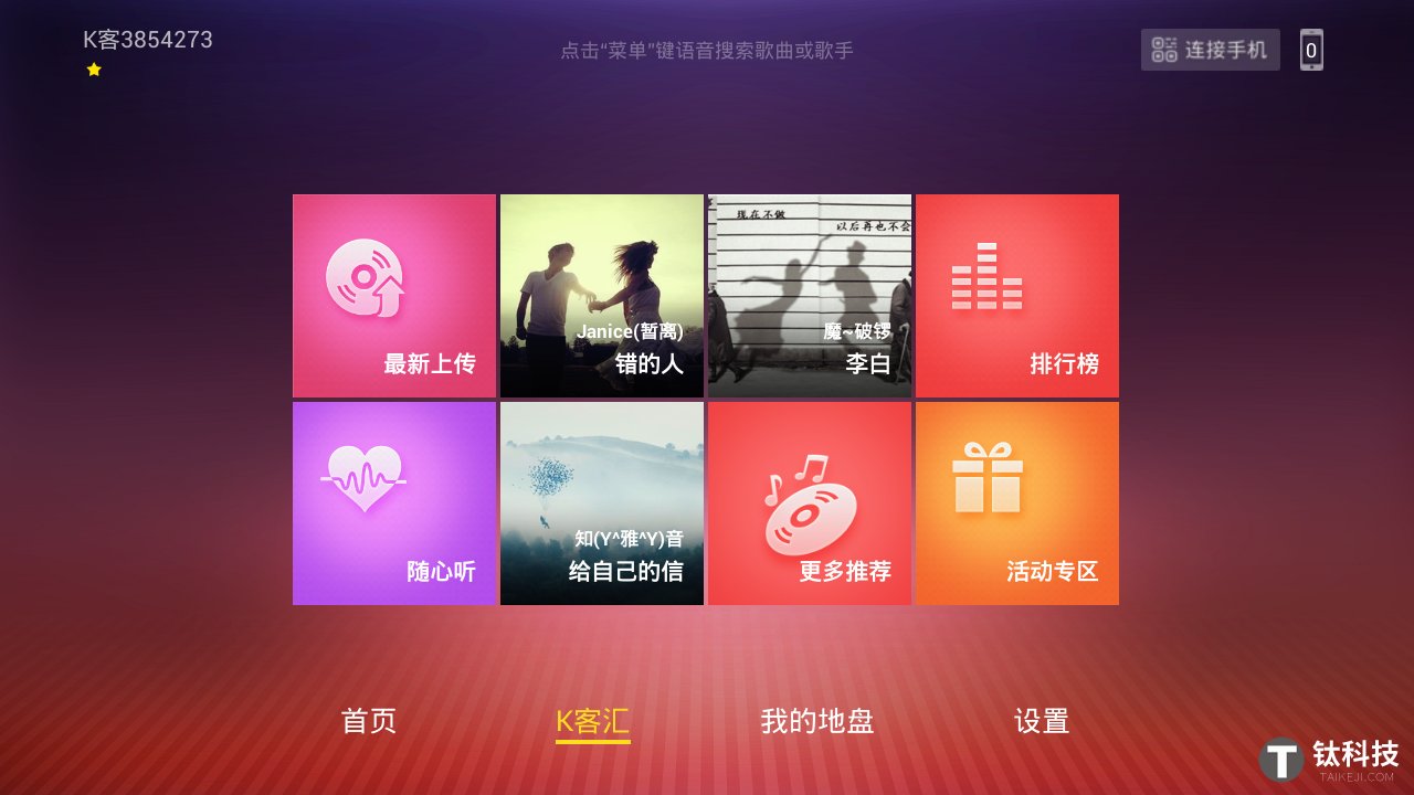 10款K歌软件推荐，让你的客厅瞬间变成KTV_ZNDS资讯