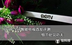 PPTV-55P评测首发 55寸4K智能电视精品|PPTV-55P电视评测|PPTV-55P电视怎么样_ZNDS资讯
