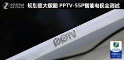 PPTV-55P智能电视深度评测：具有超高性价比的电视|PPTV 50P|PPTV 50P评测_ZNDS资讯