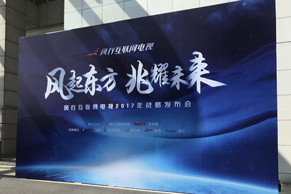 风行电视新品F55EU发布：5大亮点 全新体验_ZNDS资讯