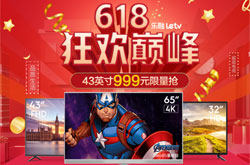 乐融Letv品牌升级后的第一役！狂欢巅峰低至599_ZNDS资讯