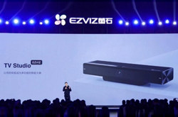 萤石TV Studio发布 联动中控屏+娱乐屏+互动屏_ZNDS资讯