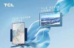 2024TCL第三代艺术电视新品发布会即将举行_ZNDS资讯
