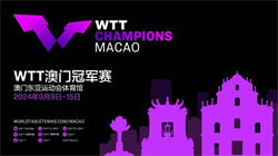 2024WTT澳门冠军赛赛程表 附国际乒联乒乓球世界排名_ZNDS资讯