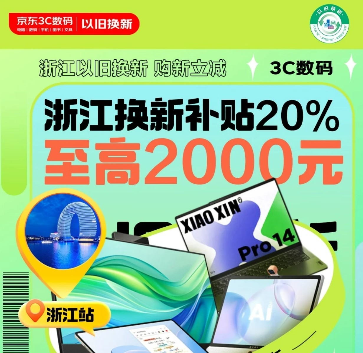 2024多地家电政府补贴大盘点!8类家电可用，至高可省18000元_ZNDS资讯