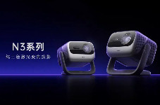 坚果投影仪N3系列发布会:三款新品N3 Pro、N3 Ultra/Max登场_ZNDS资讯