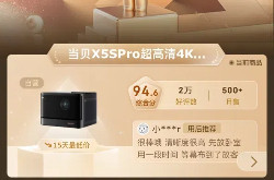 当贝X5S Pro 4K超高清激光投影仪：金榜榜首，质价比之选_ZNDS资讯